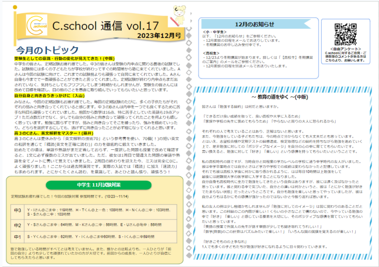 C.school通信12月号 - 個別学習塾 C.school